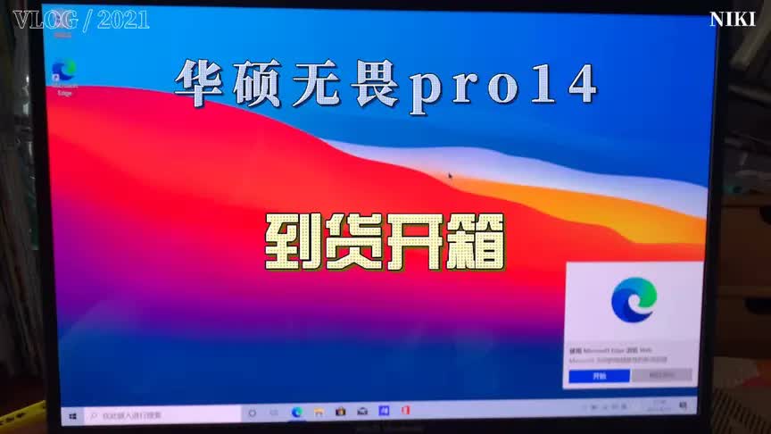 华硕无畏pro14简单开箱上手