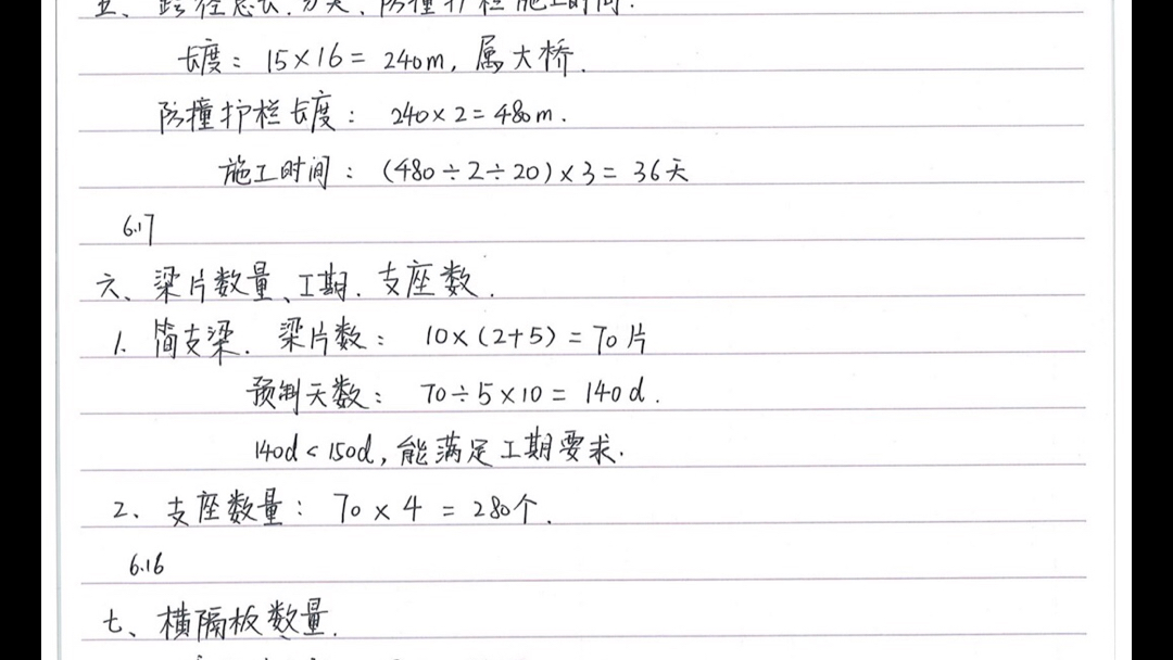 一建市政案例计算题注意要点