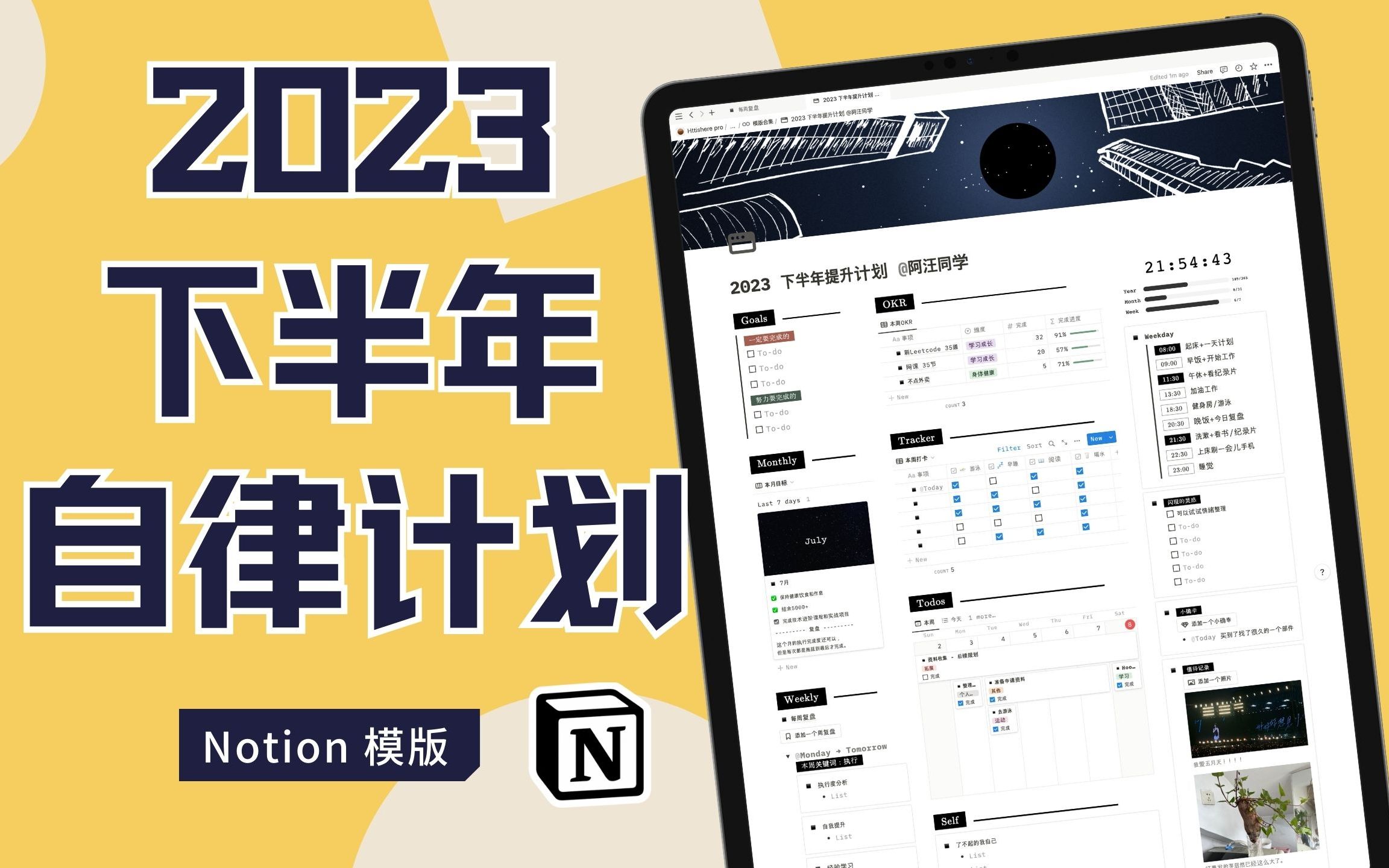...下半年自律计划【Notion模版】 · 开始自律 · 个人管理 · 电子手帐