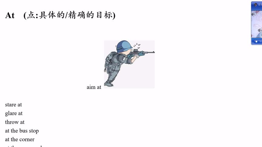 点概念入手,理解介词at的用法