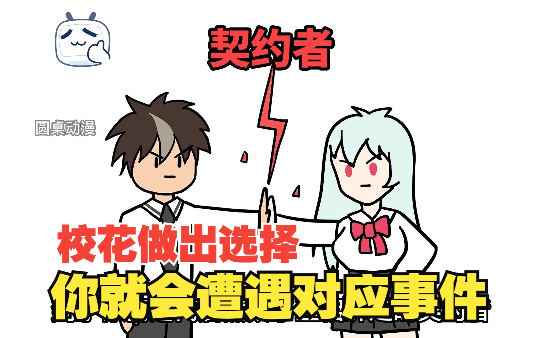 你和校花成为了契约者,只要校花做出选择就会在对应世界遭遇事件【...