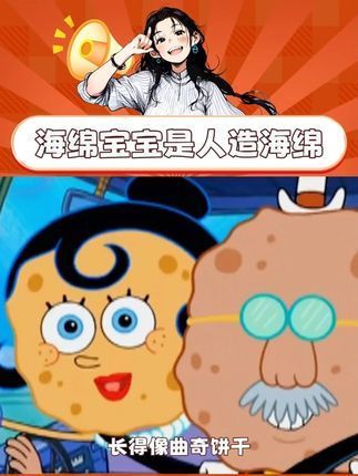 关于两块天然海绵生出人造海绵这件事 #海绵宝宝 #万万没想到 #海绵