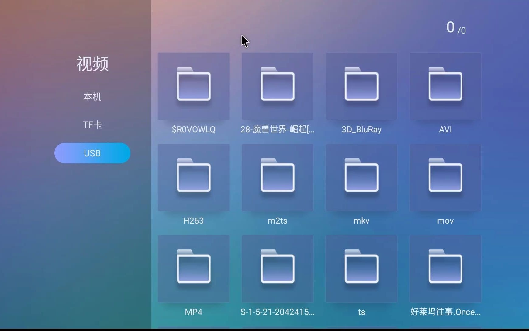 GOOVIS_D3播放U盘和移动硬盘视频操作说明