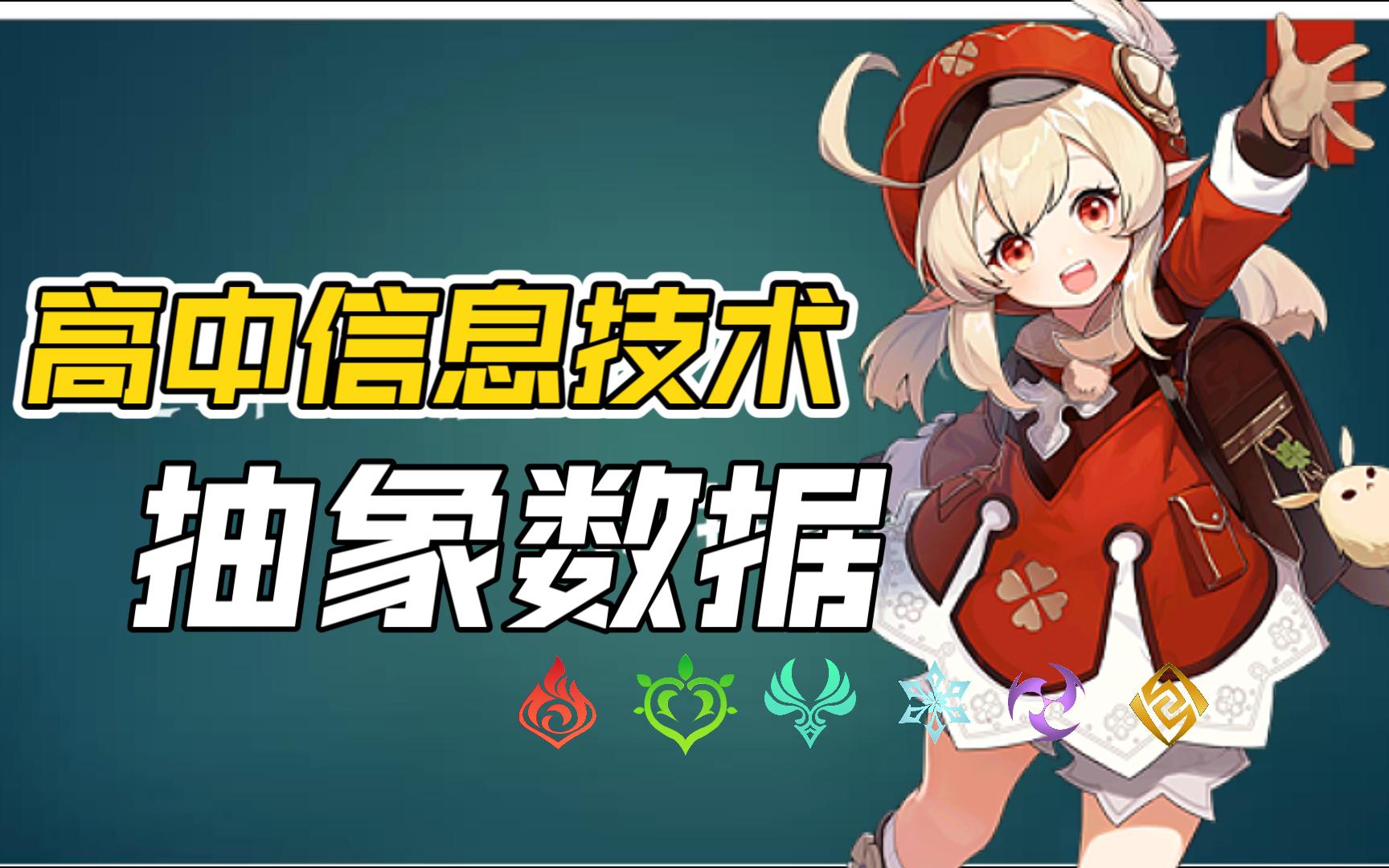 高中信息技术选择必修1:高中生都应该掌握的抽象类型概念