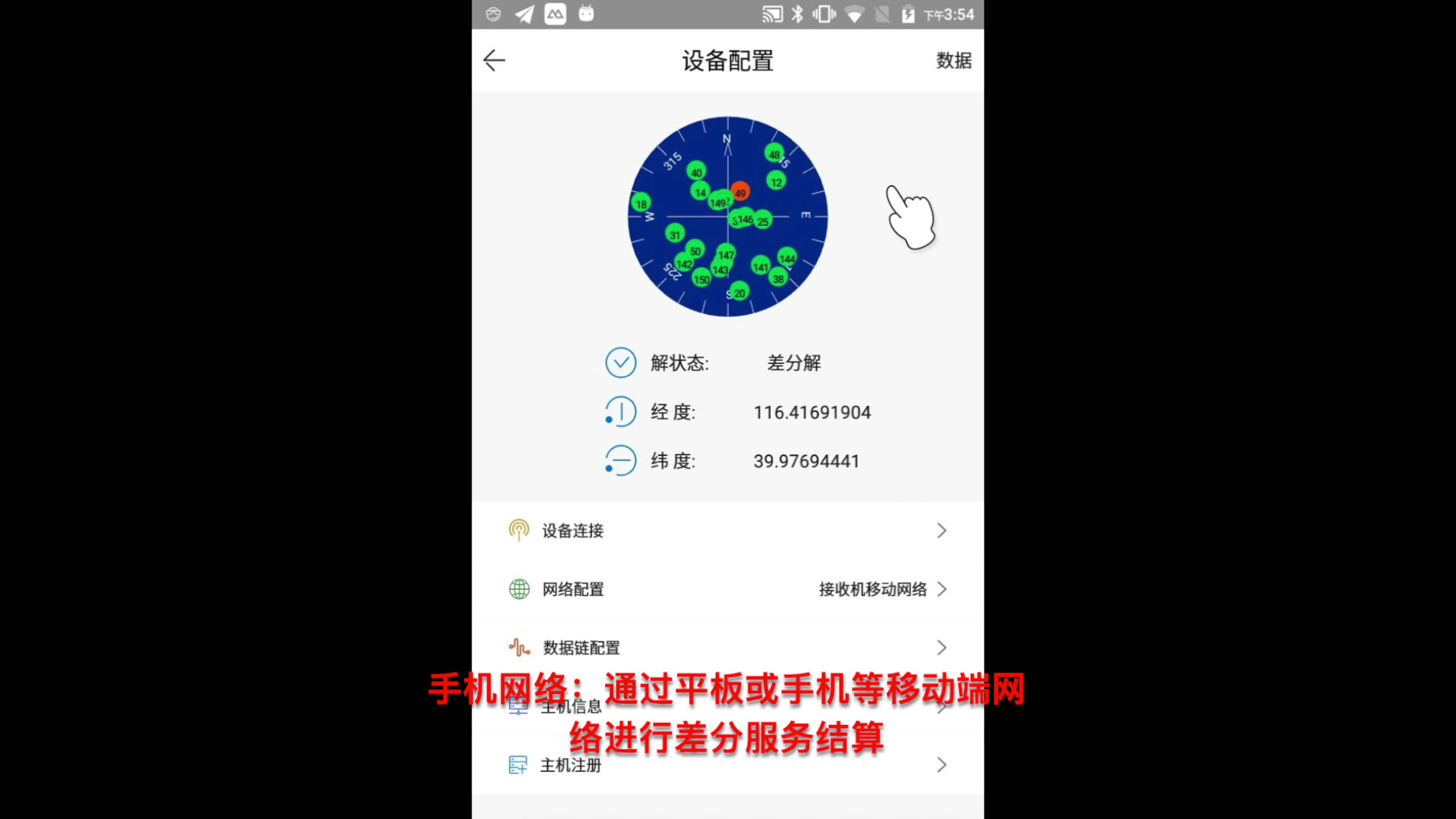 管网数据采集系统APP流程操作视频—2.2网络配置