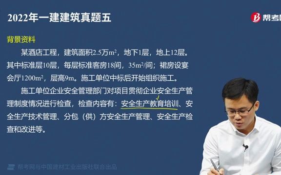 案例5 2022年一建建筑真题案例五_1