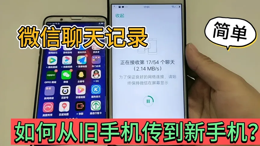 换新手机后如何登录微信?怎样把聊天记录迁移到新手机?方法简单