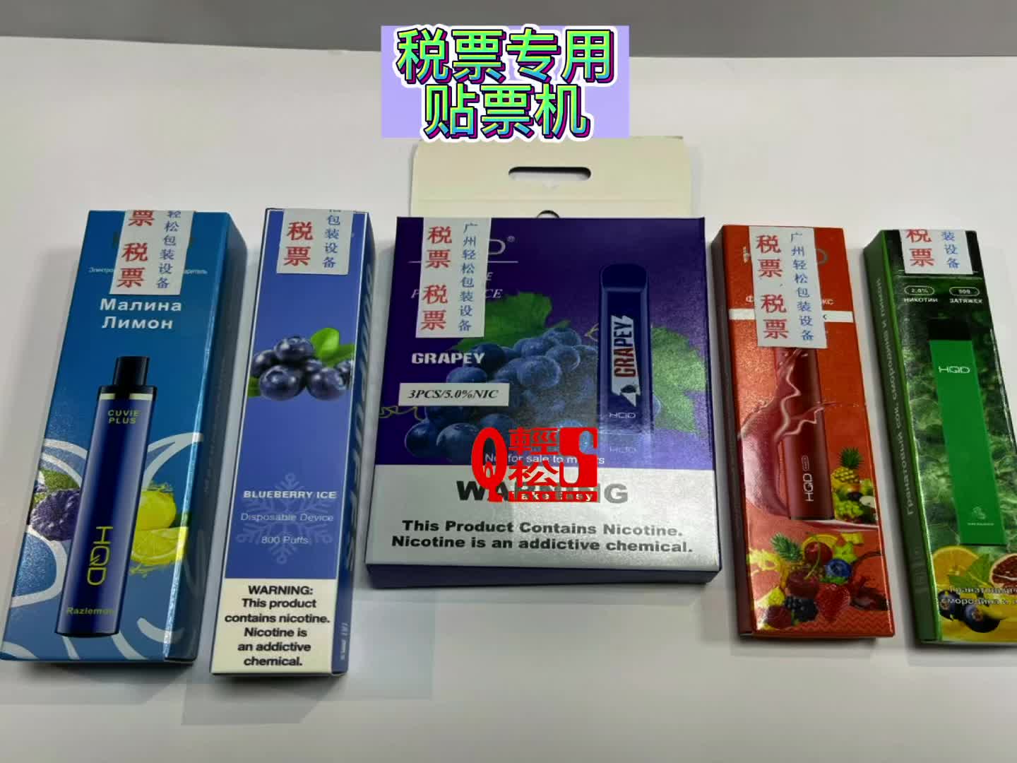 电子烟要贴税务票,广州轻松的专用贴票机来了,定制各种包装设备