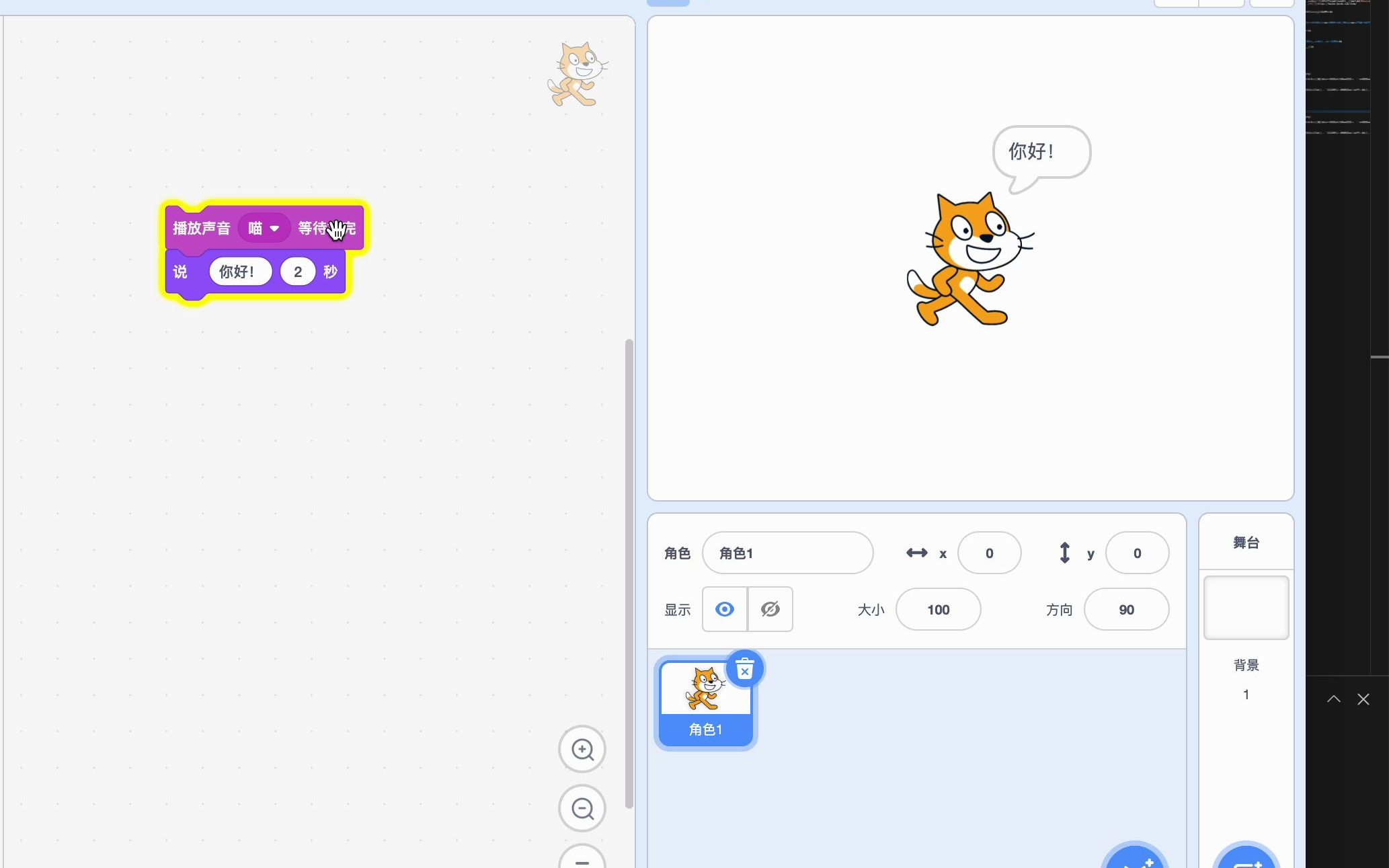Scratch3.0学习手册——【声音】播放声音([喵])等待播完