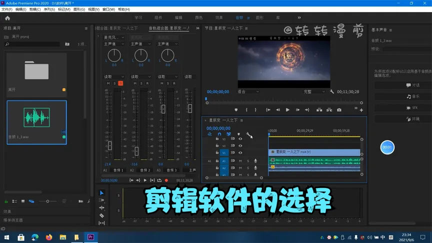 剪映app与pr各自的优缺点,剪辑过程中遇到何种剪辑问题该用pr呢?