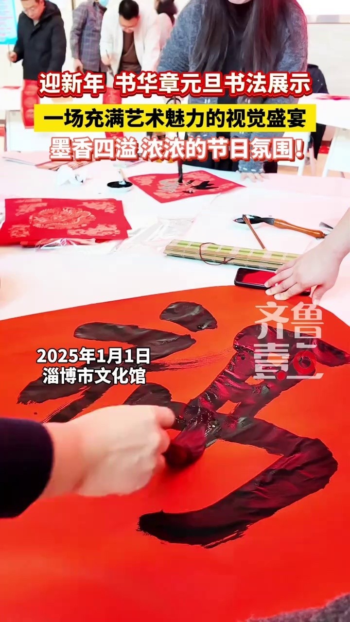 2025书新年!为庆祝元旦佳节,弘扬中华传统文化,展现书法艺术的独特...