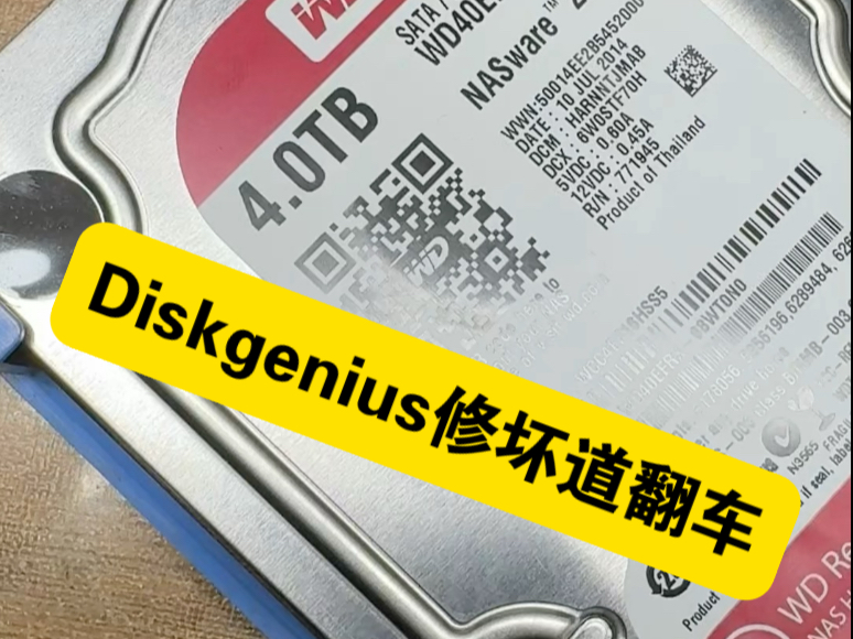 历史五个多小时,使用diskgenius四次修复坏道、最终成功的翻车了。是...