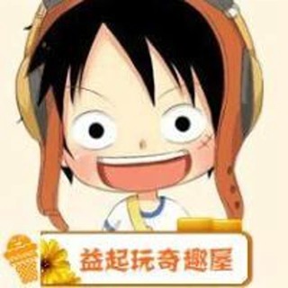 益起玩奇趣屋