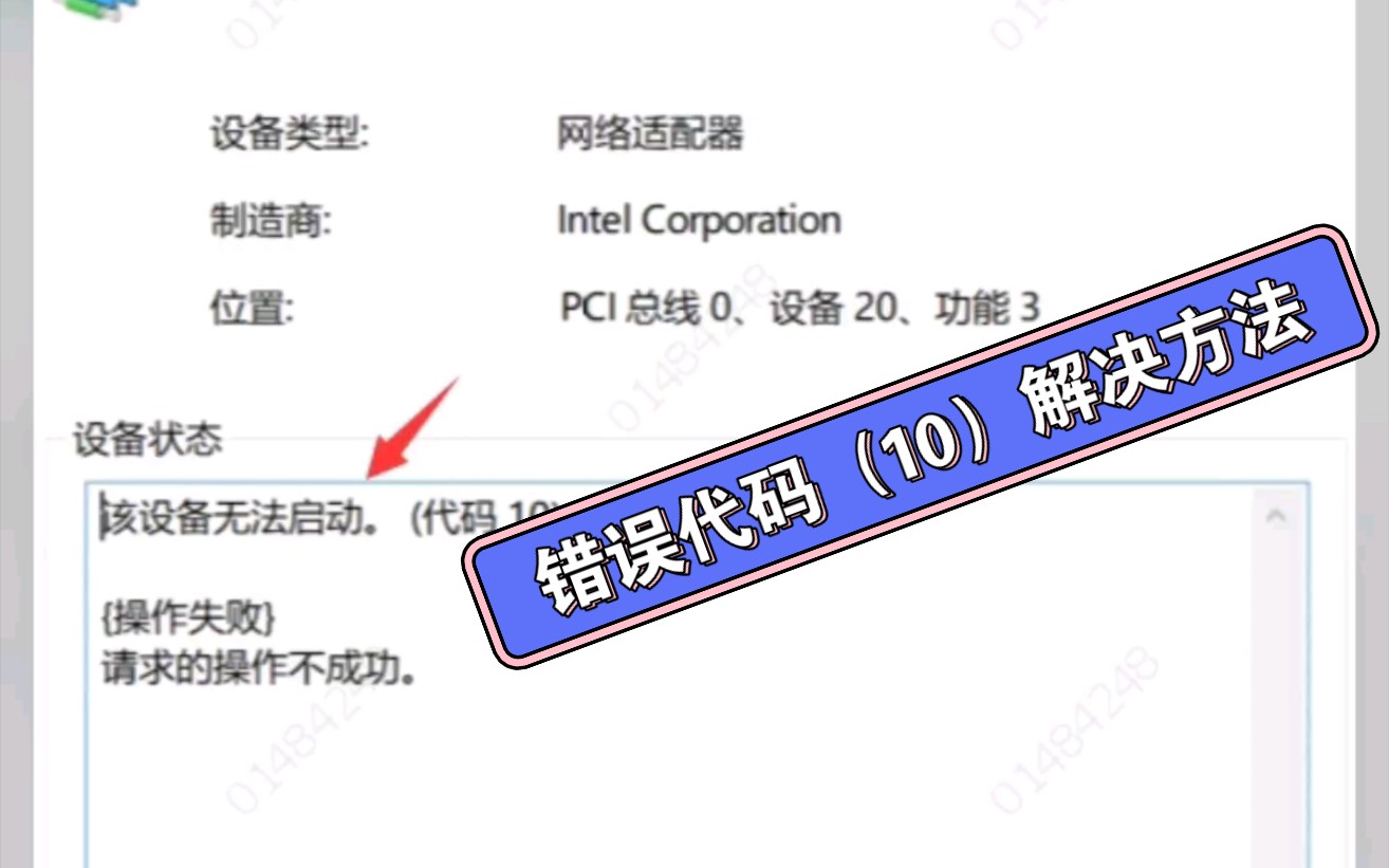 电脑WIFI网络消失没网,网络适配器网卡错误代码(10)解决方法,详细看...