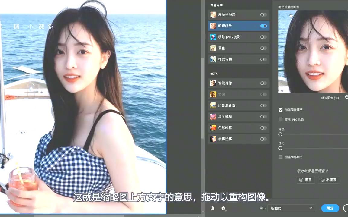 PS2022神经网络滤镜Neural Filters使用教程-02超级缩放