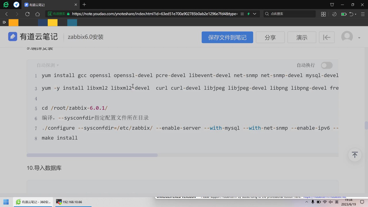 CentOS7安装Zabbix监控软件