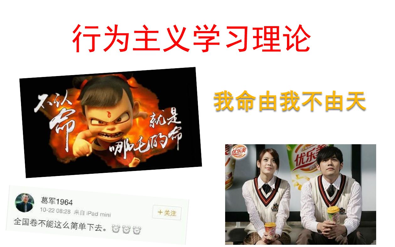 【我命由我不由天】深度解析行为主义学习理论