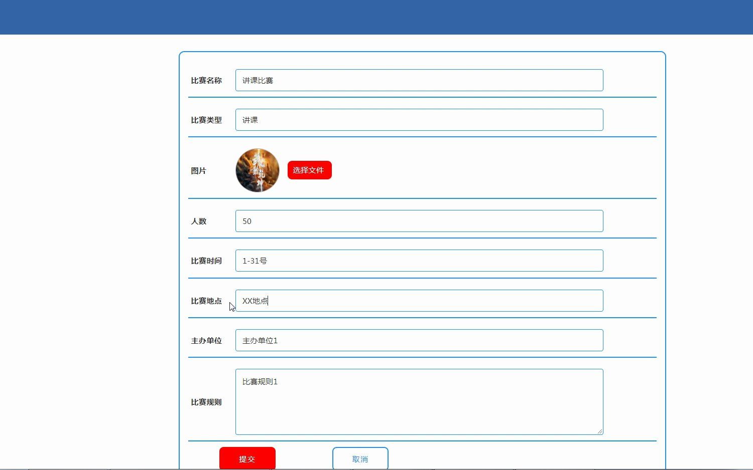 springboot教师普通话比赛报名系统maven+ssm+java程序源码文档