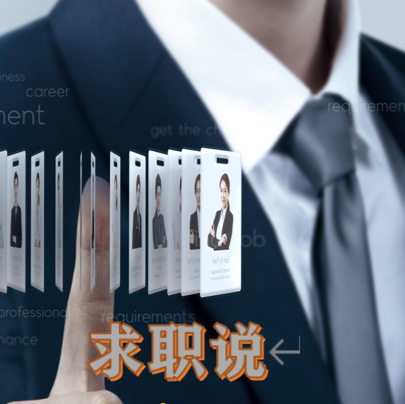 求职说 