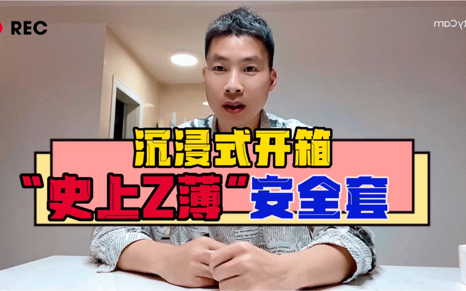 “史上最薄”的避孕套?