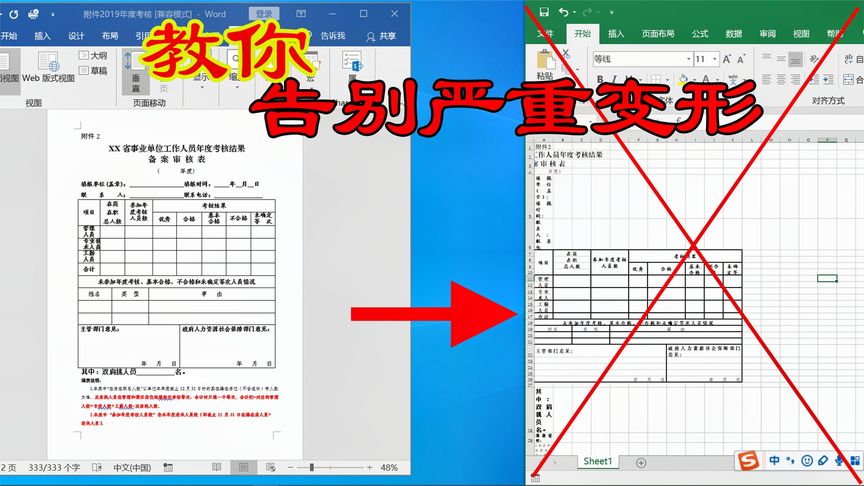 word文档中的表格拷贝到Excel中,怎样做才不变形?