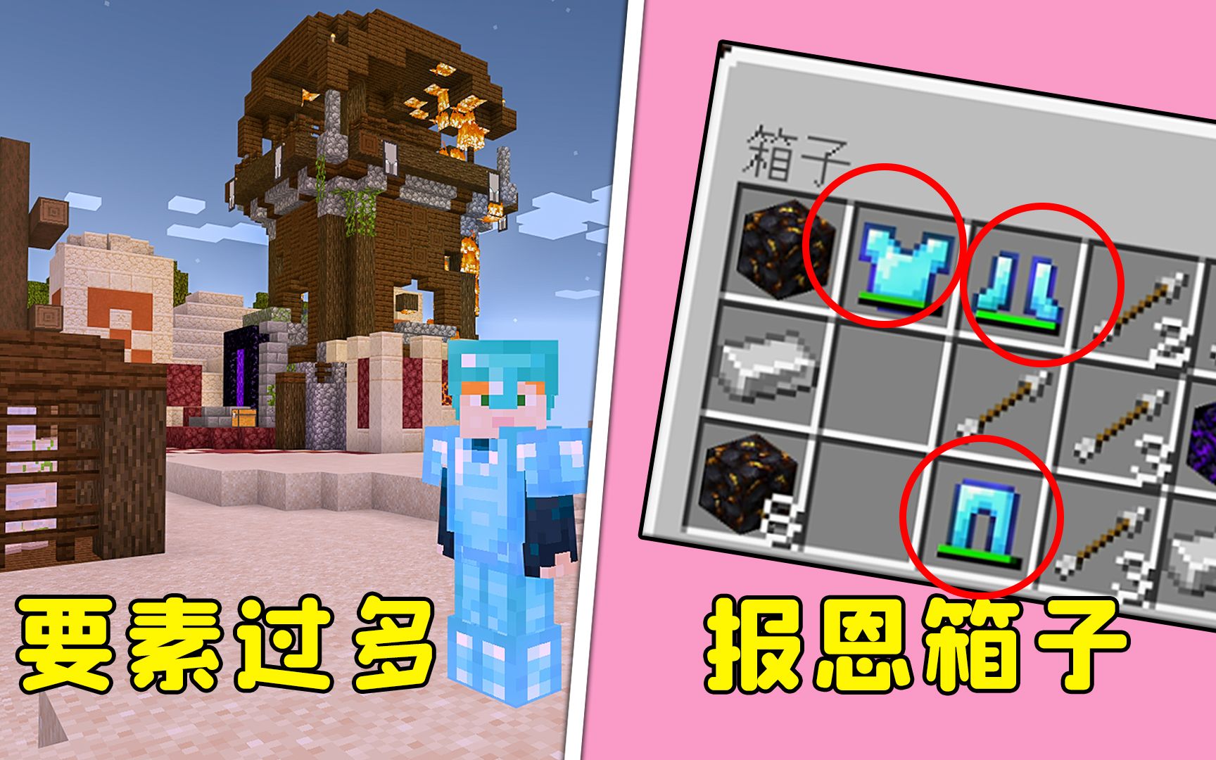 我的世界:超混乱种子,一箱三个钻石装,是来报恩的吗?_沙盒类热门视频