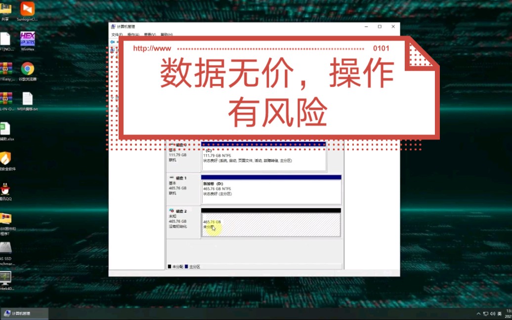 winhex手工重建分区表恢复数据操作有风险