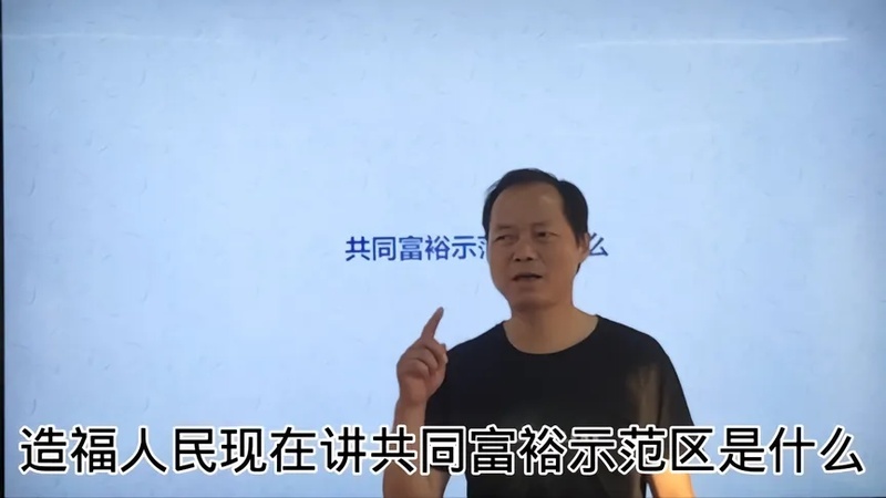 两个圥行造福人民--共同富裕示范区是什么