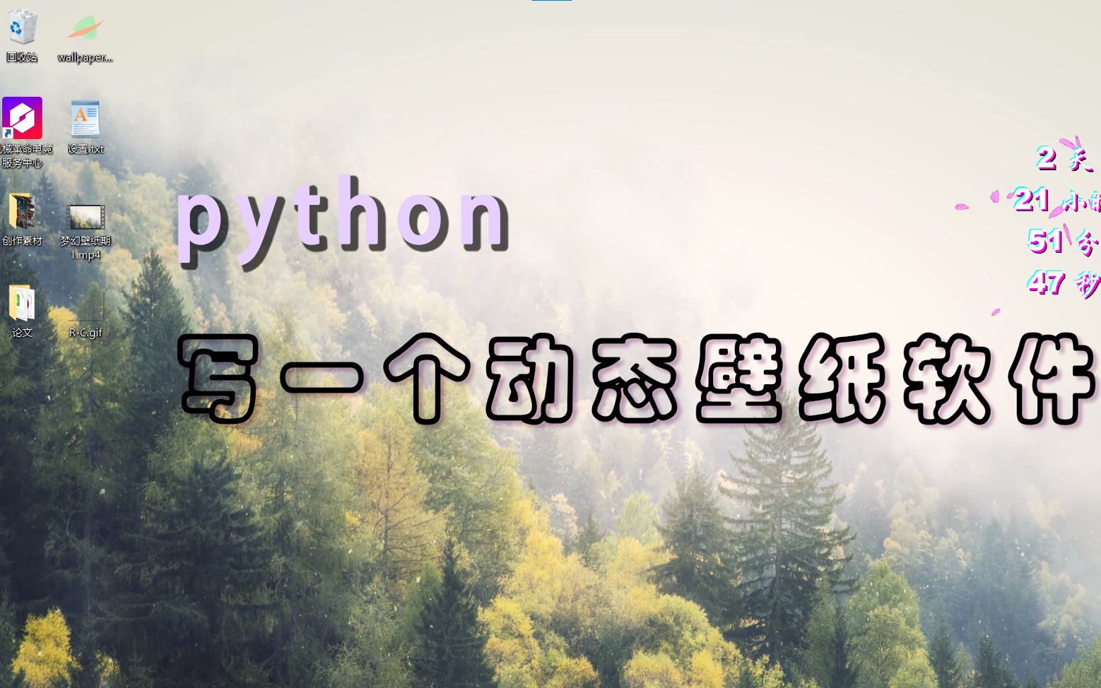 【python从零写壁纸】(python+pyside)