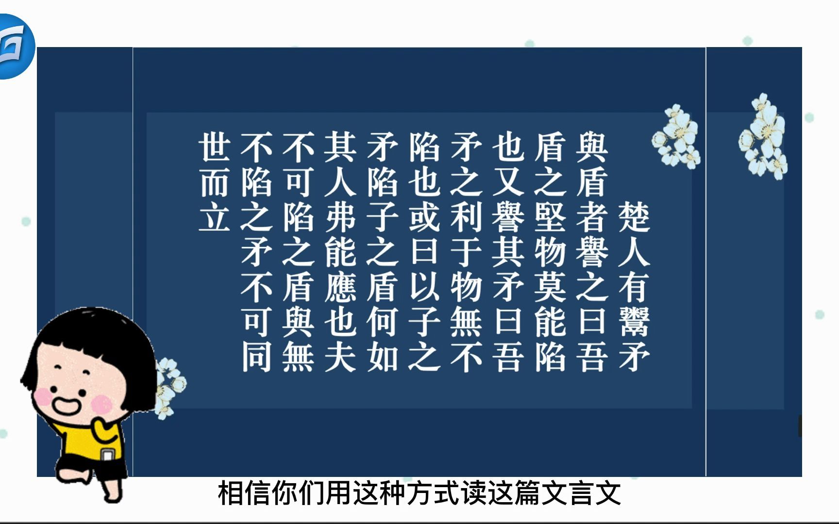 微课 统编小学语文五下第六单元《快乐学古文——自相矛盾》