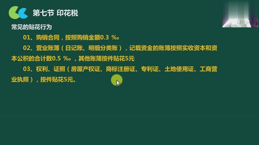 什么是印花税 印花税的概念