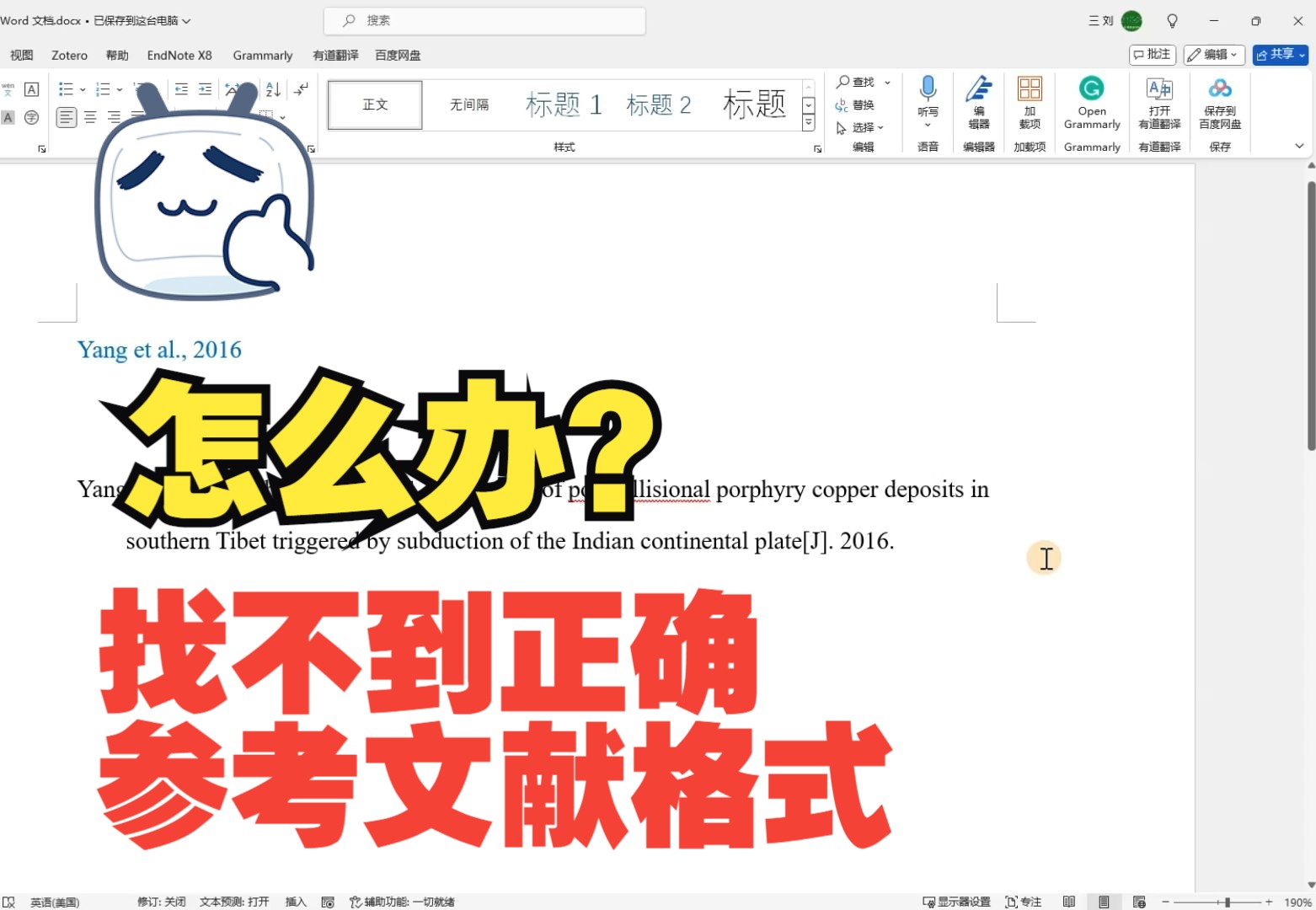 找不到正确参考文献格式怎么办