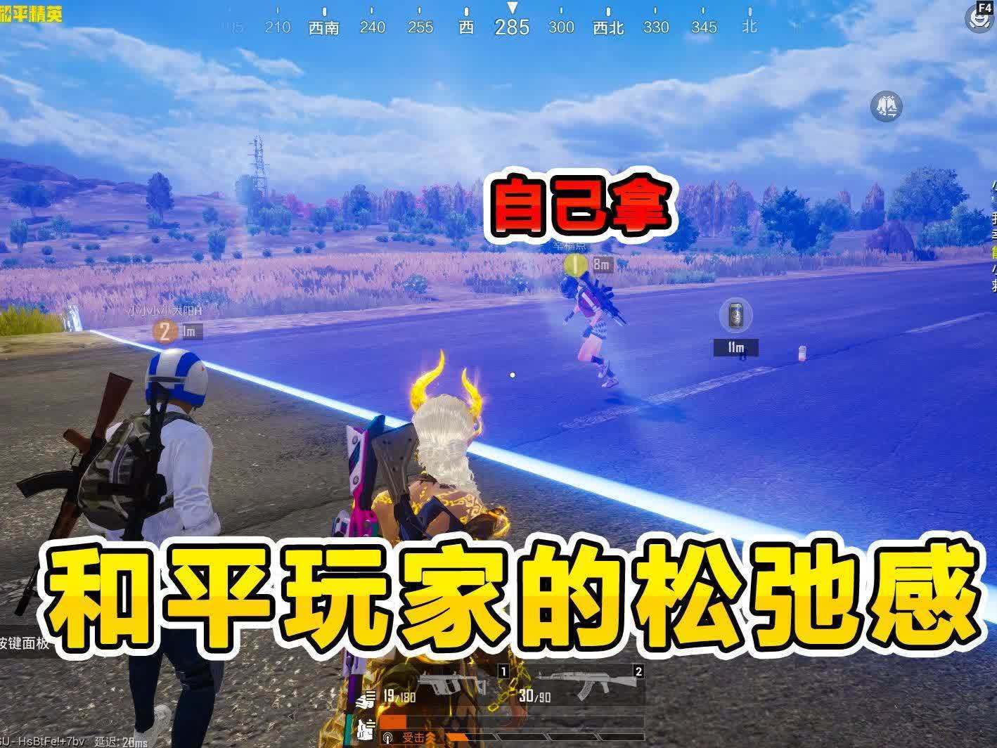 这就是独属和平玩家的松弛感吗 #和平精英高清模拟器