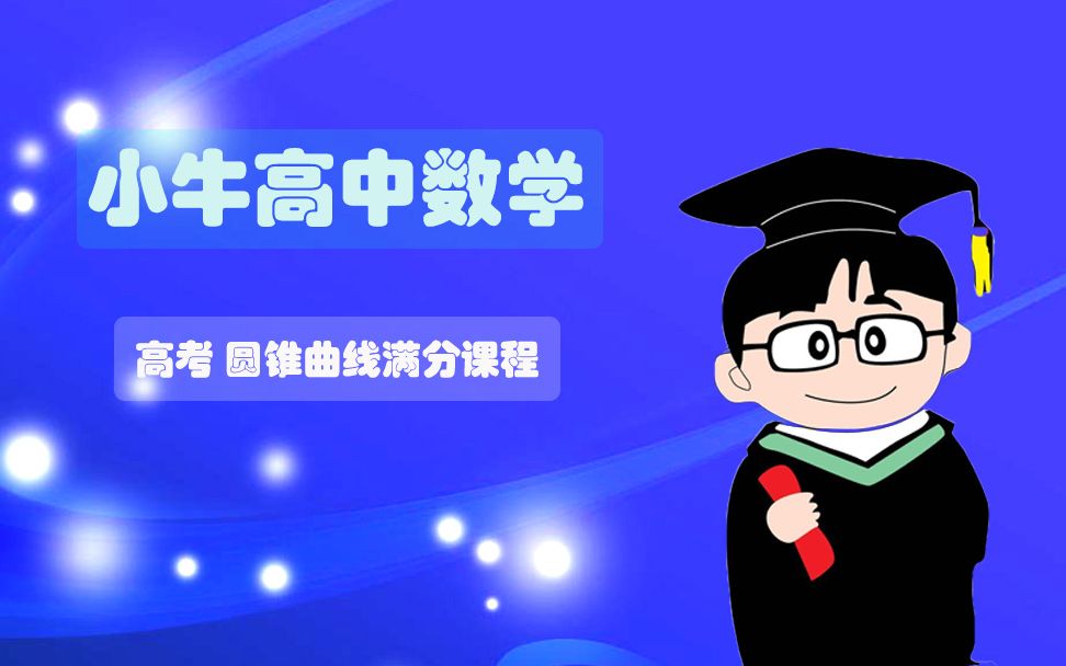 椭圆之点对称斜率乘积定值模型