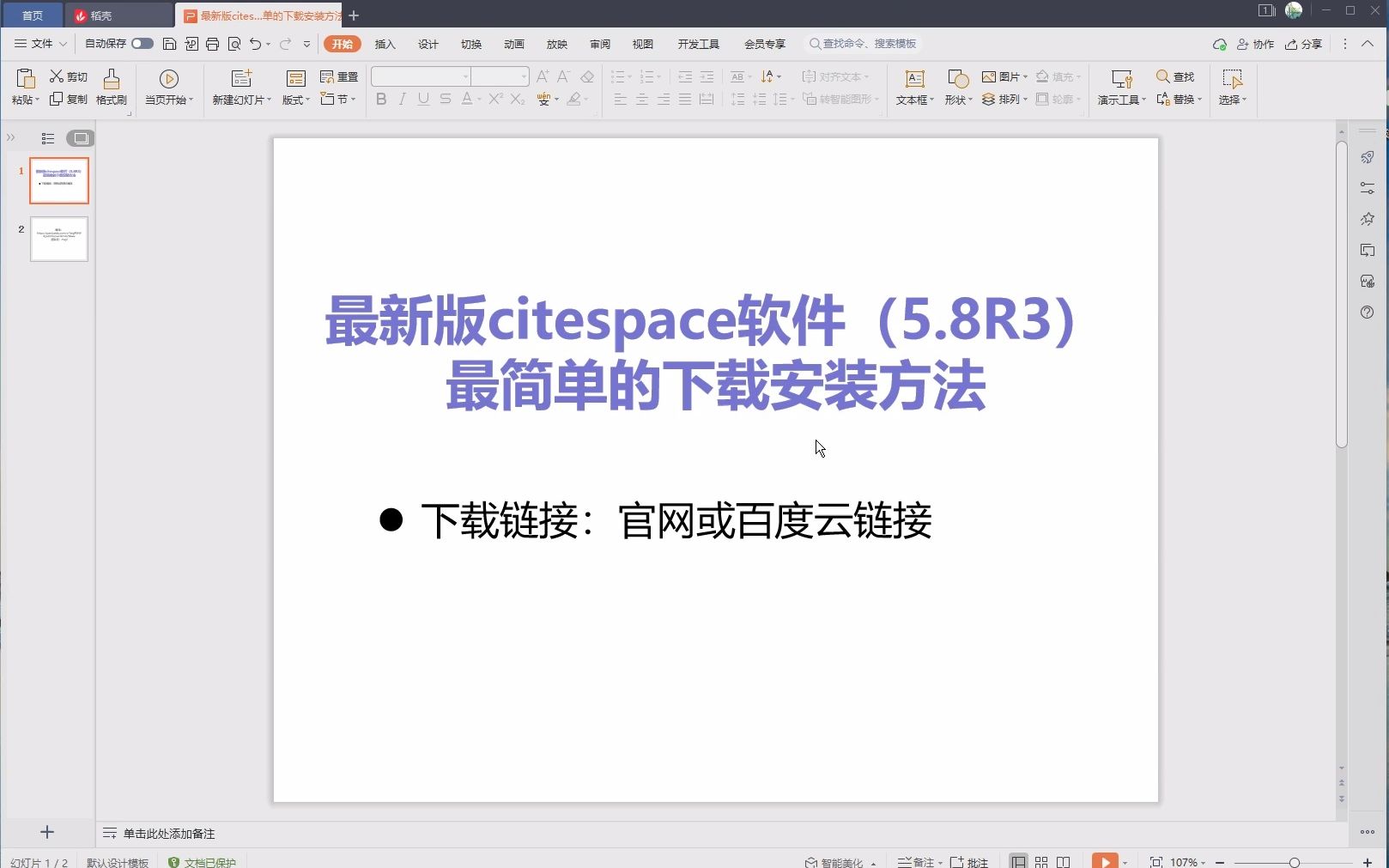 最新版citespace软件(5.8R3)最简单的下载安装方法