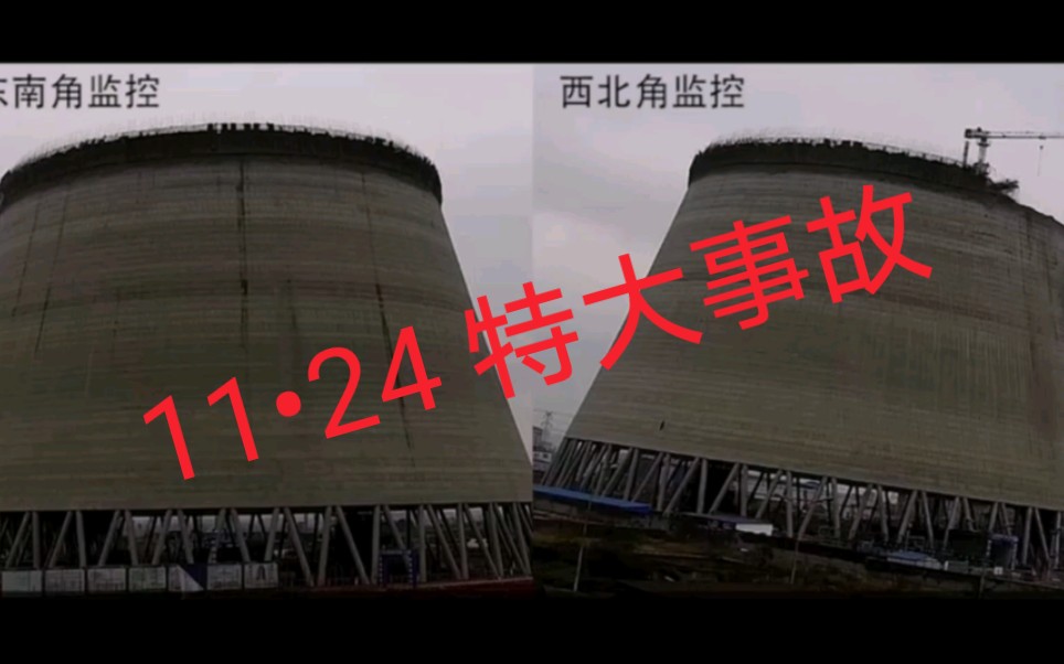 11•24特大事故,以此为戒,警钟长鸣!愿每一位工程建设者绘制祖国蓝图...