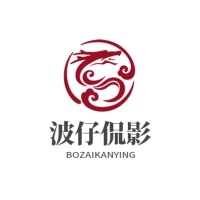 波仔侃影 