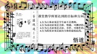 2017.04.17李英琪《如何设计好一节音乐课》1