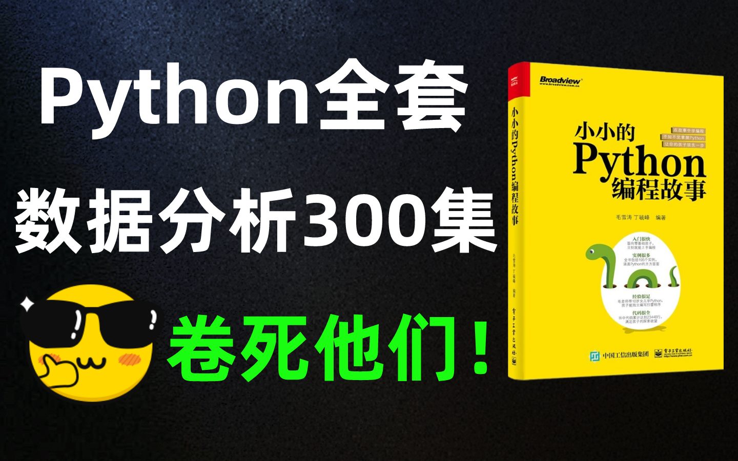 【Python全套】数据分析1000集!直接看时长!最完整的Python教程从...