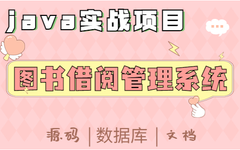 ...基于JSP和Servlet的图书馆借阅管理系统_手把手教学_毕业设计_java...
