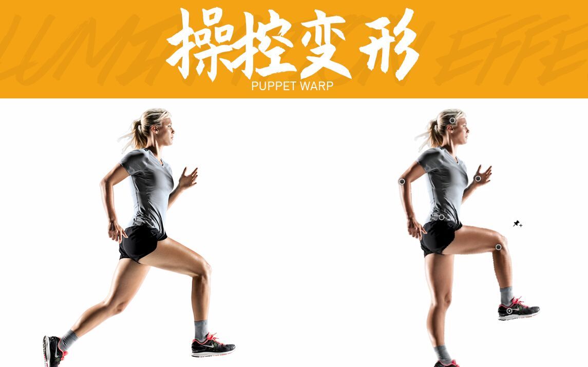 如何用PS操控变形?让照片更加有动作感!