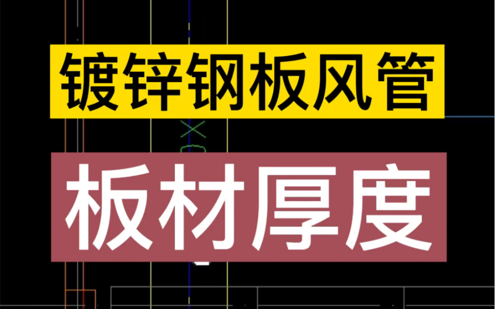 镀锌钢板风管板材厚度