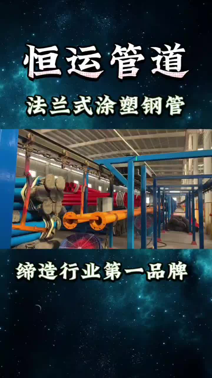 法兰式涂塑钢管 矿用涂塑钢管#涂塑钢管#法兰式涂塑钢管