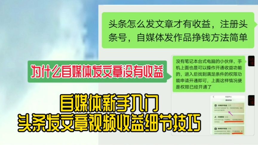 头条怎么发文章才有收益,注册头条号,自媒体发作品挣钱方法简单