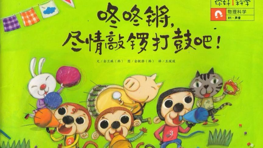 咚咚锵,尽情敲锣打鼓吧!