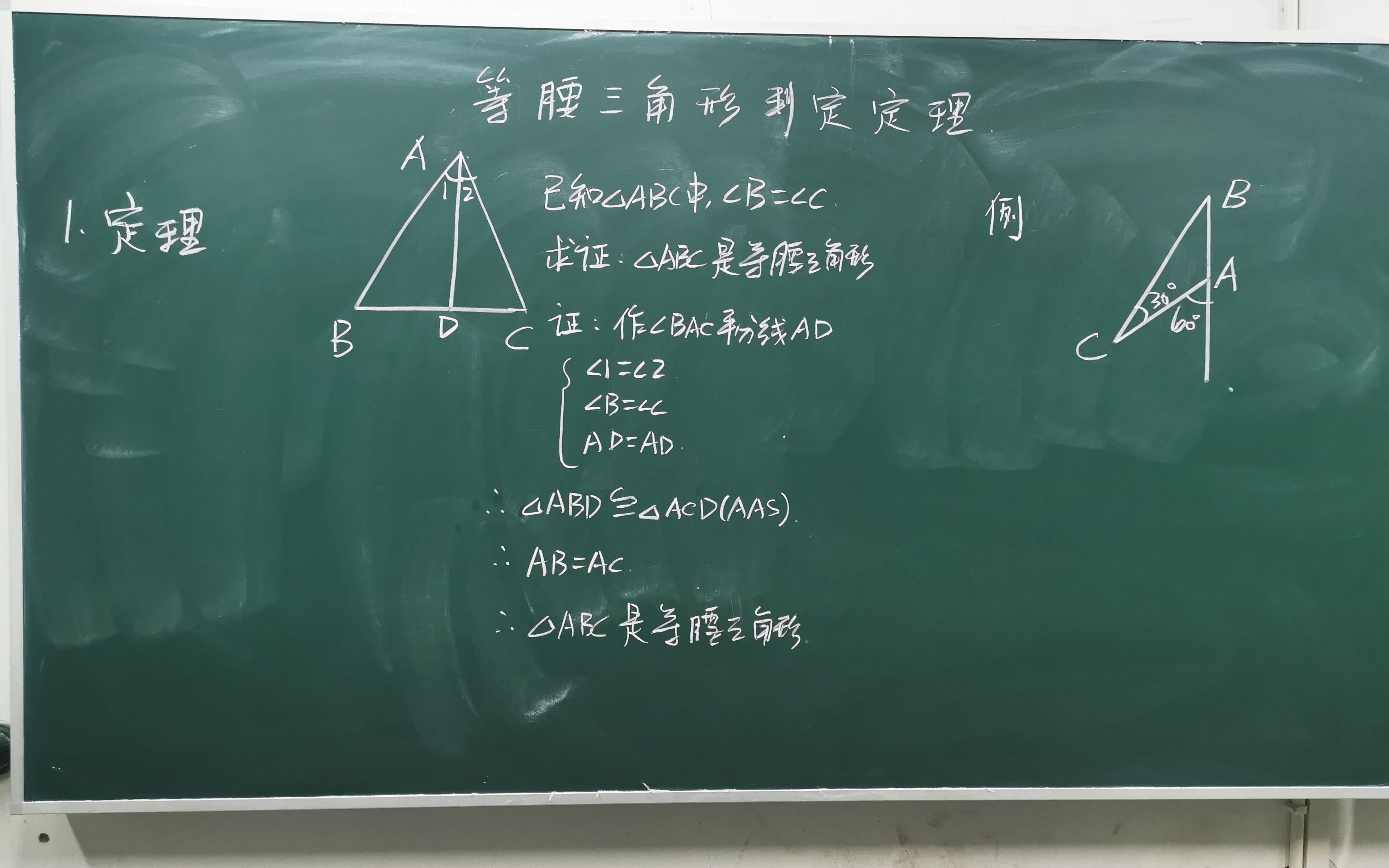 『初中数学』等腰三角形的判定定理 试讲
