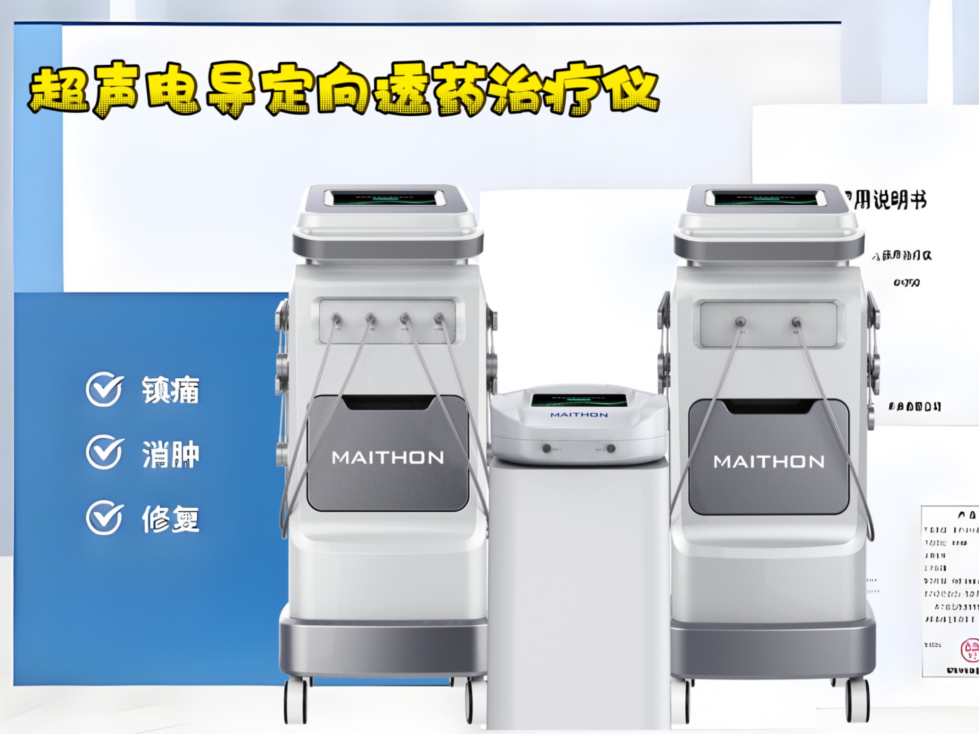 超声电导定向透药治疗仪-郑州大鲸医疗科技有限公司-超声药物导入...