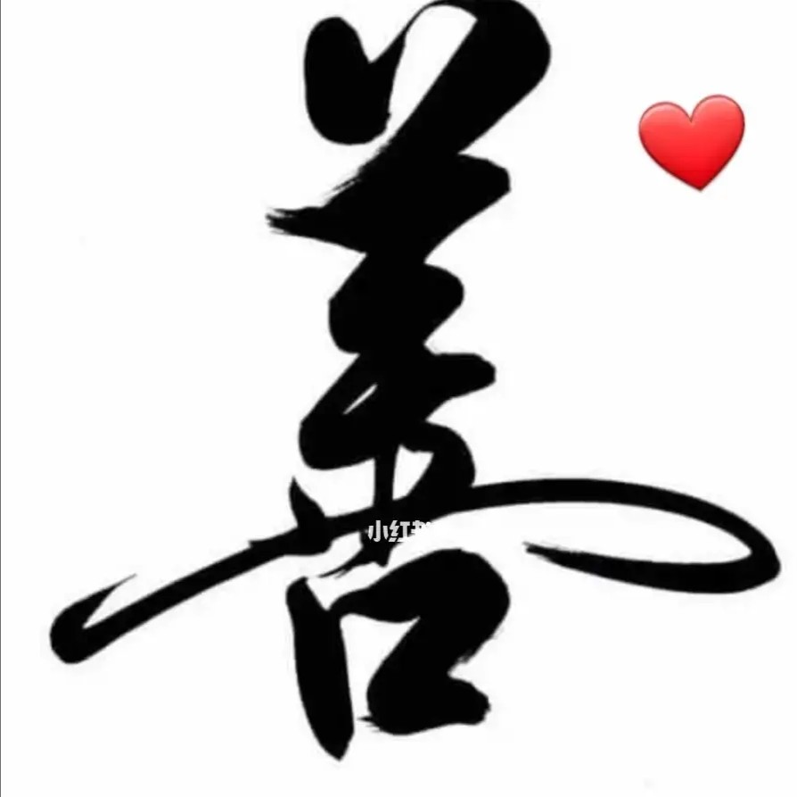 大善人老区长 