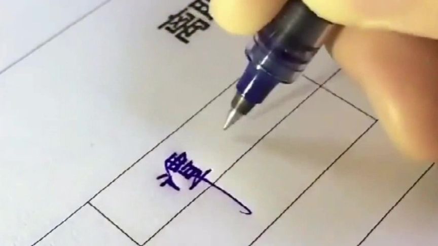 这样的离职审批单交上去,不知道老板会不会放我走啊!