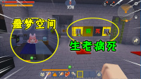 迷你世界:果果的生存日记 第二季 第77集 果果半夜上厕所掉进噩梦中,...
